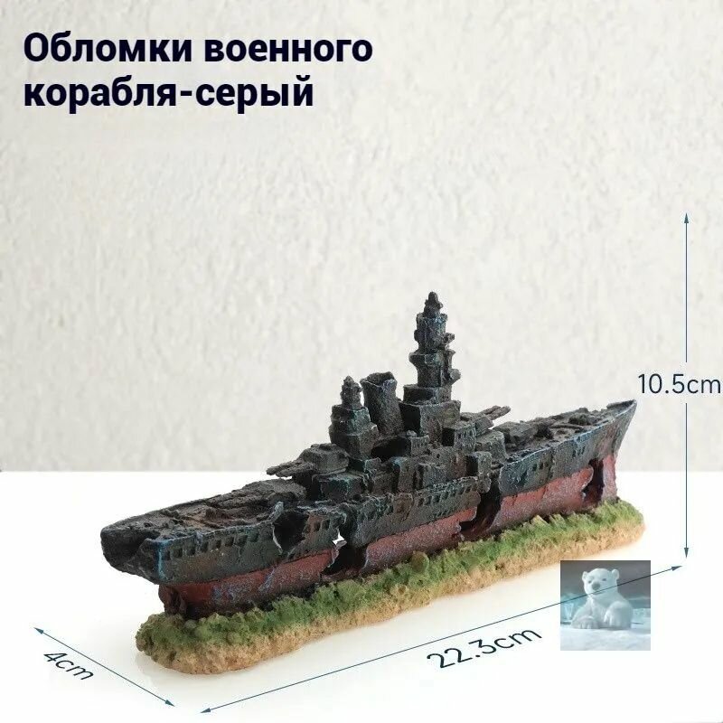 Декор для аквариума Quiet Wave корабль декорация в аквариум