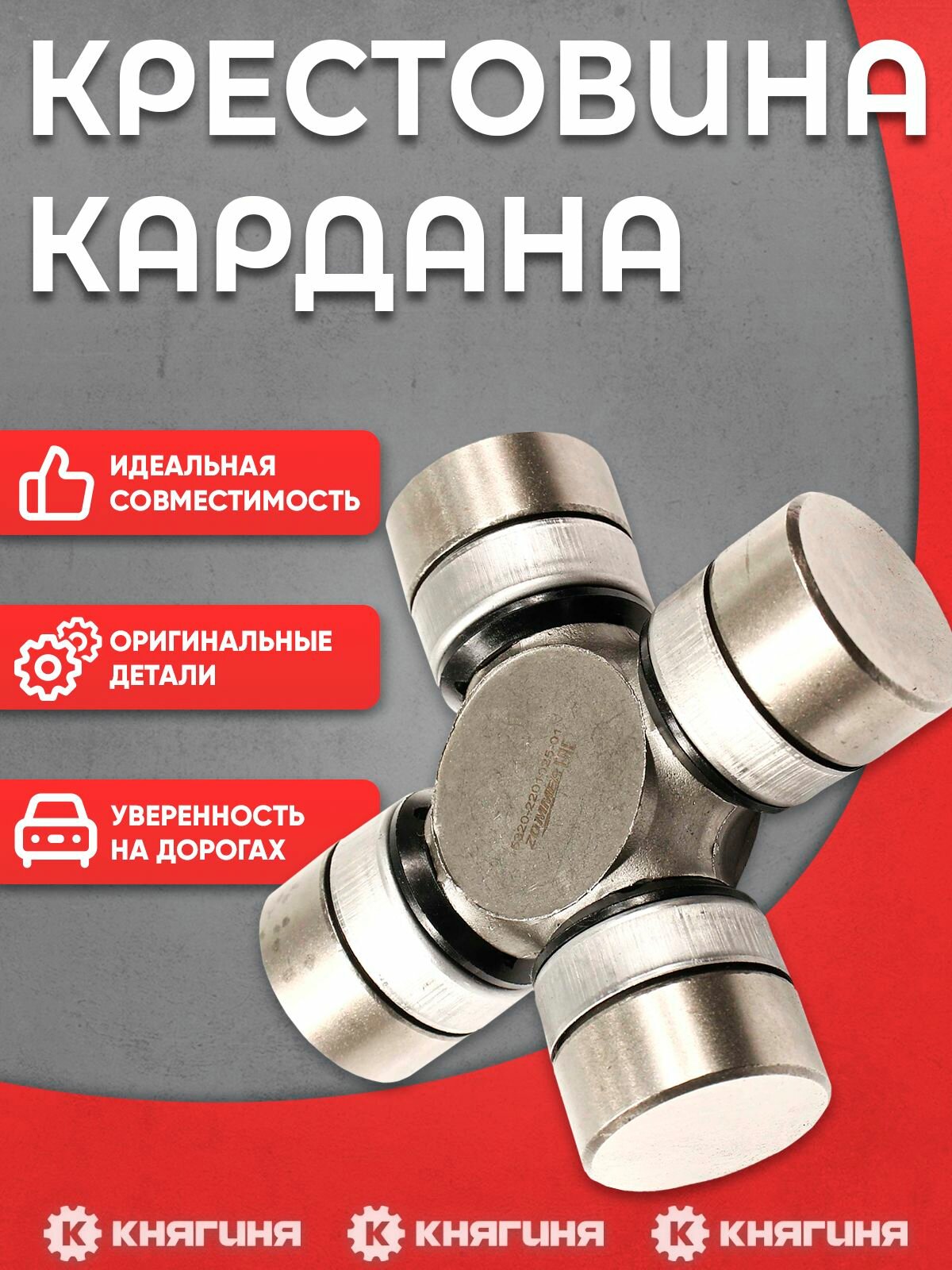 Крестовина кардана для а/м Камаз, Зил, Урал