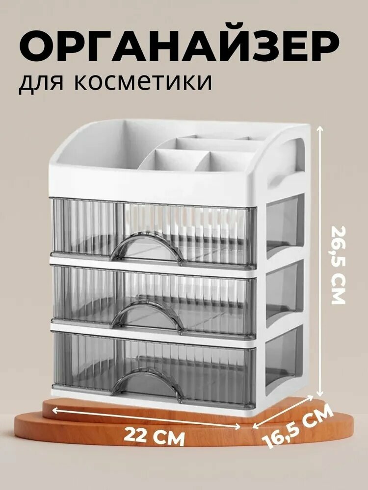 Органайзер для мелочей и косметики22х16.5х26.5 см.