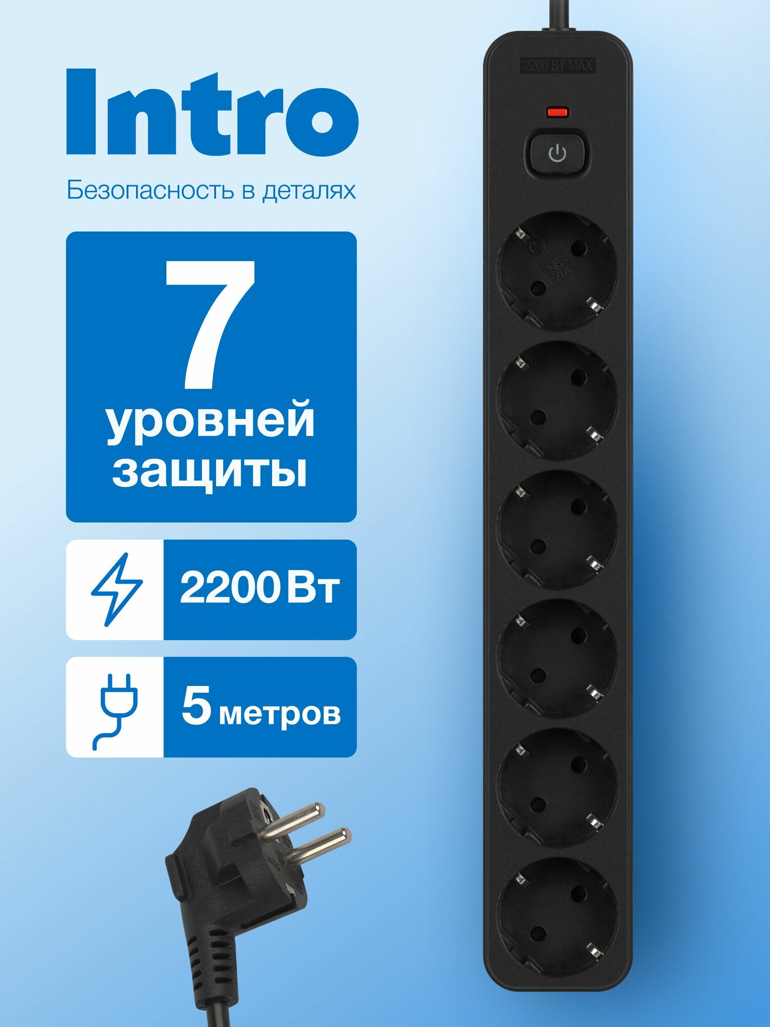 Сетевой фильтр Intro SFE650-B с базовой защитой с заземлением с выключателем 6 розеток 5м 10А черный, удлинитель сетевой 5 м