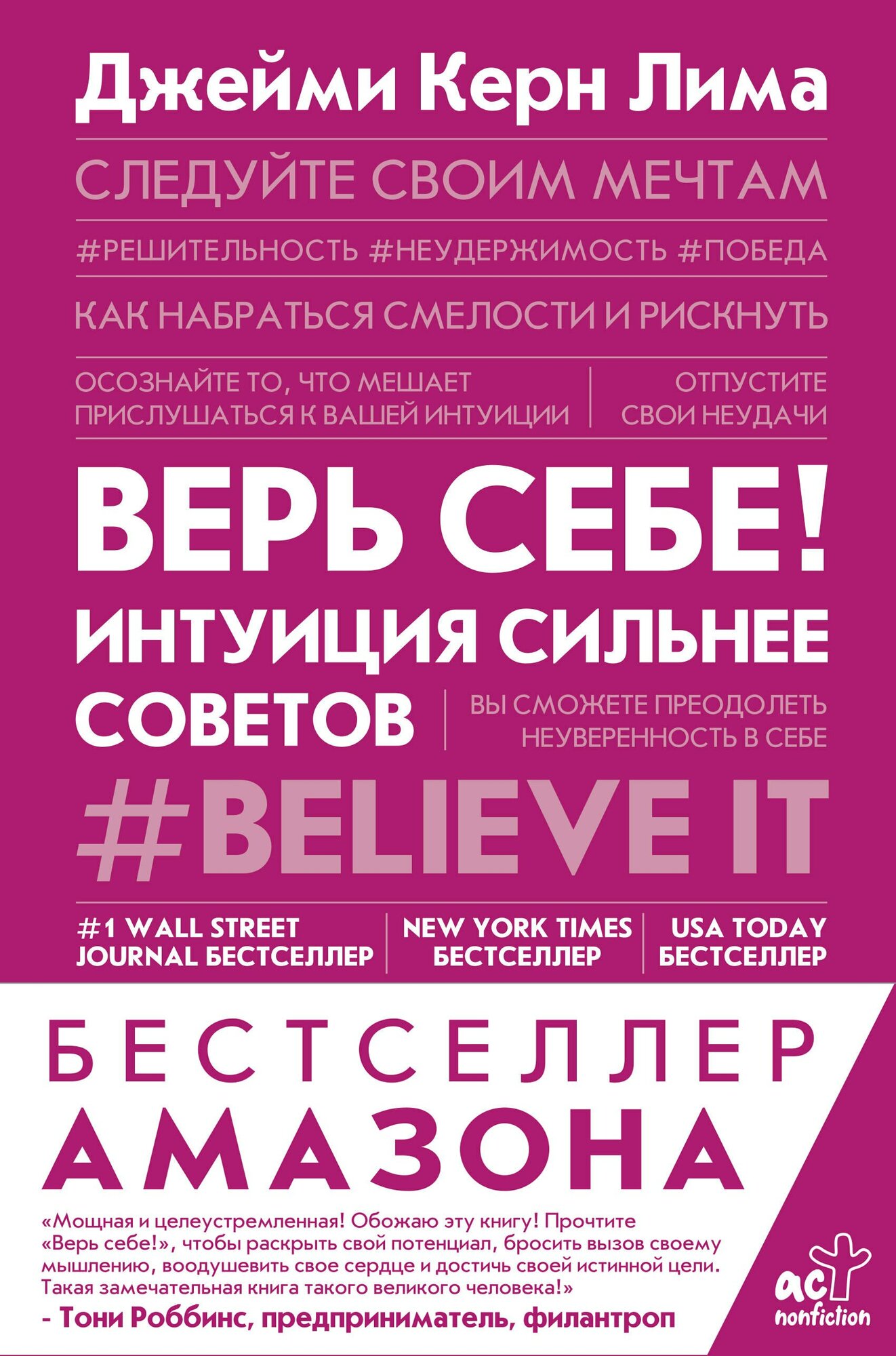 Книга: "Верь себе! Интуиция сильнее советов" от Керн Д. Л, русский язык, Самооценка и внутренний мир