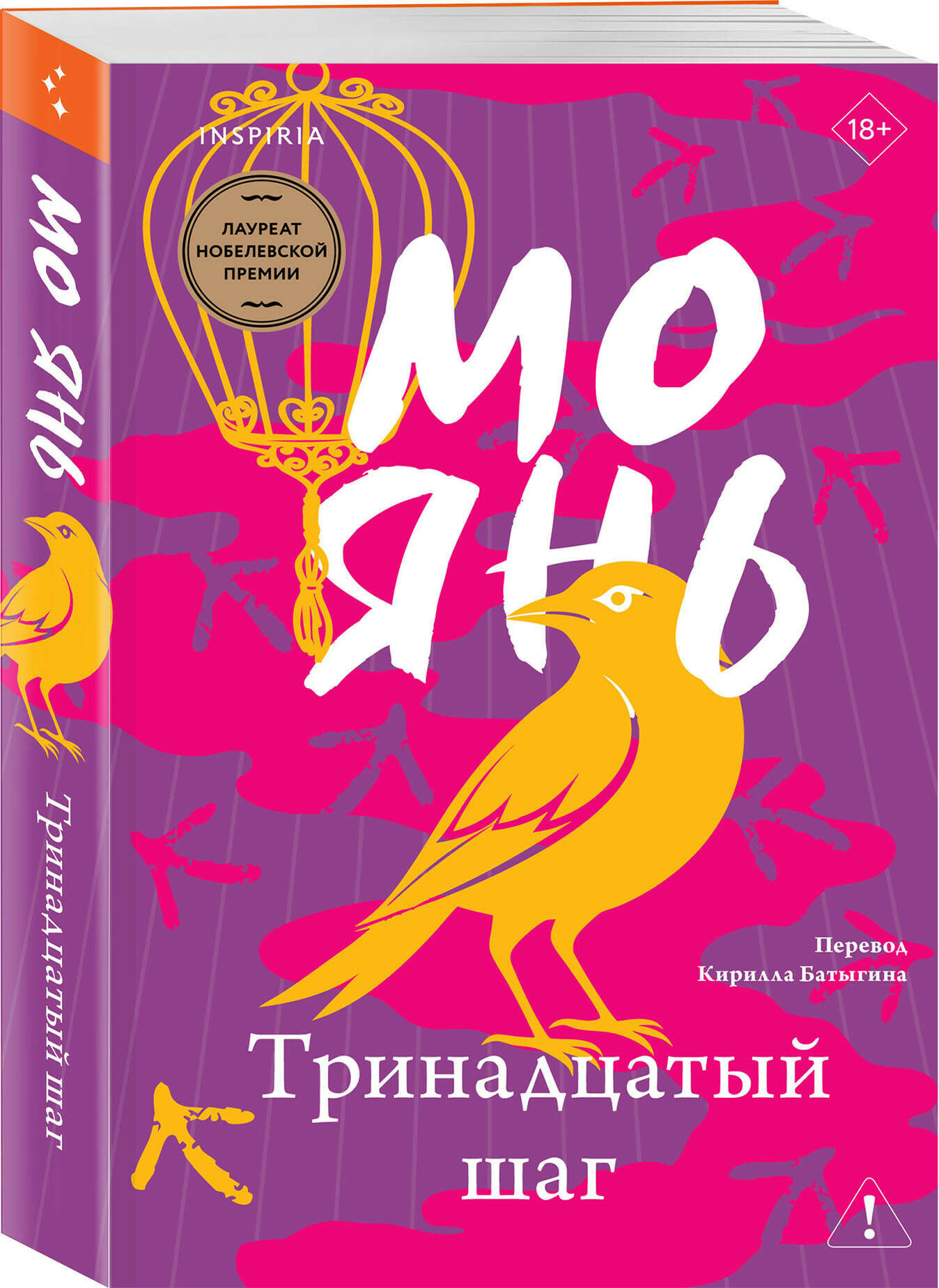 Тринадцатый шаг