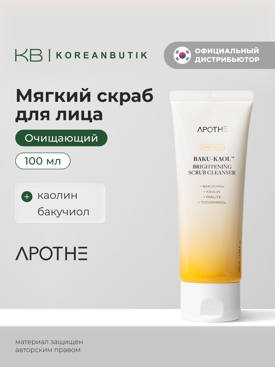 Скраб очищающий для сияния кожи | Apothe Brightening Scrub Cleanser Baku-Kaol 100ml