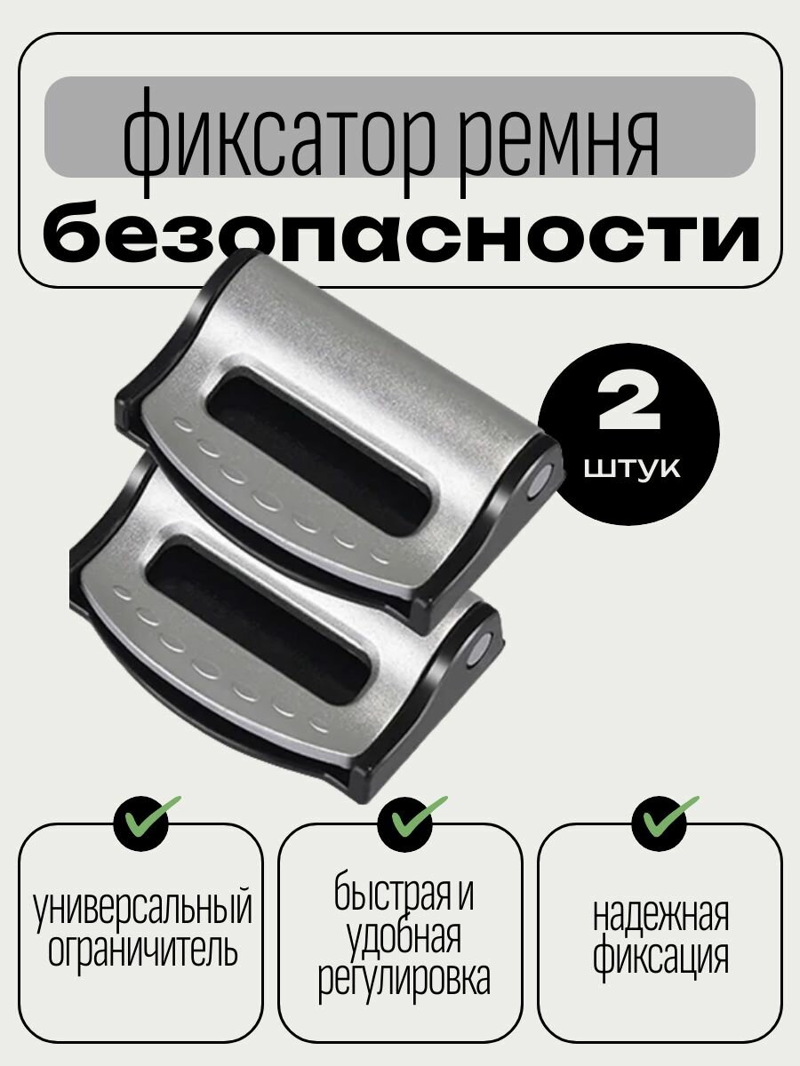 Застежка ремня безопасности