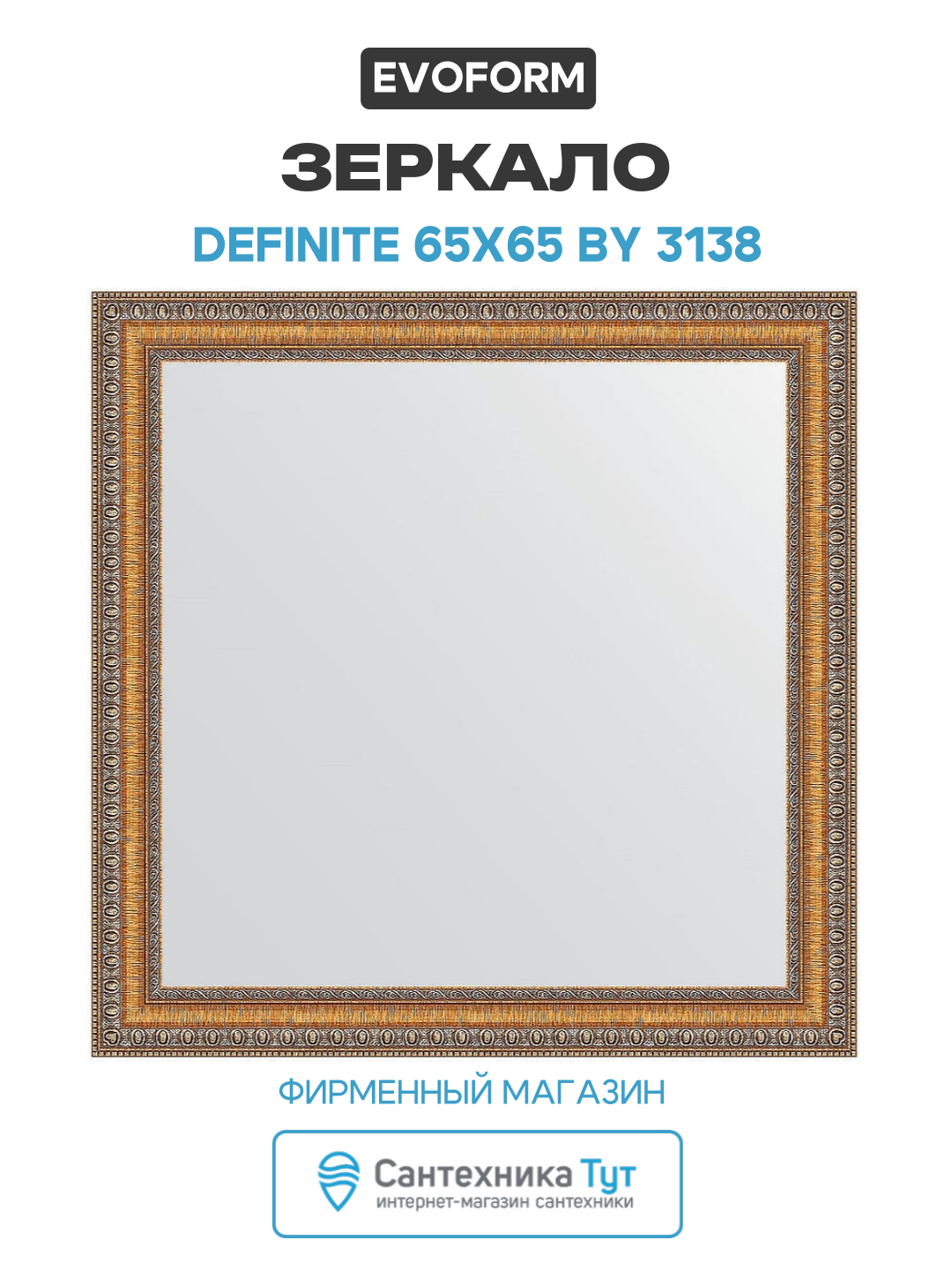 Зеркало Evoform Definite 65х65 BY 3138 в багетной раме - Золотые бусы на бронзе 60 мм стекло золото