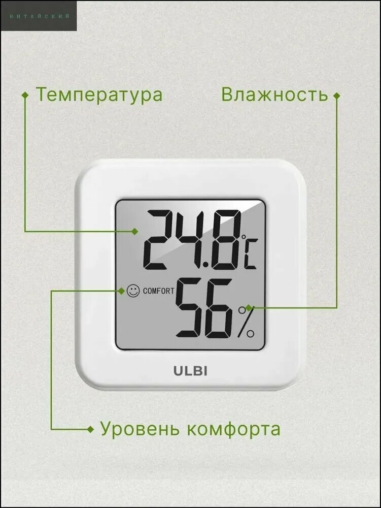 Гигрометр Метеостанция Комнатный термометр для измерения влажности и температуры ULBI H1 комплект из 3 шт