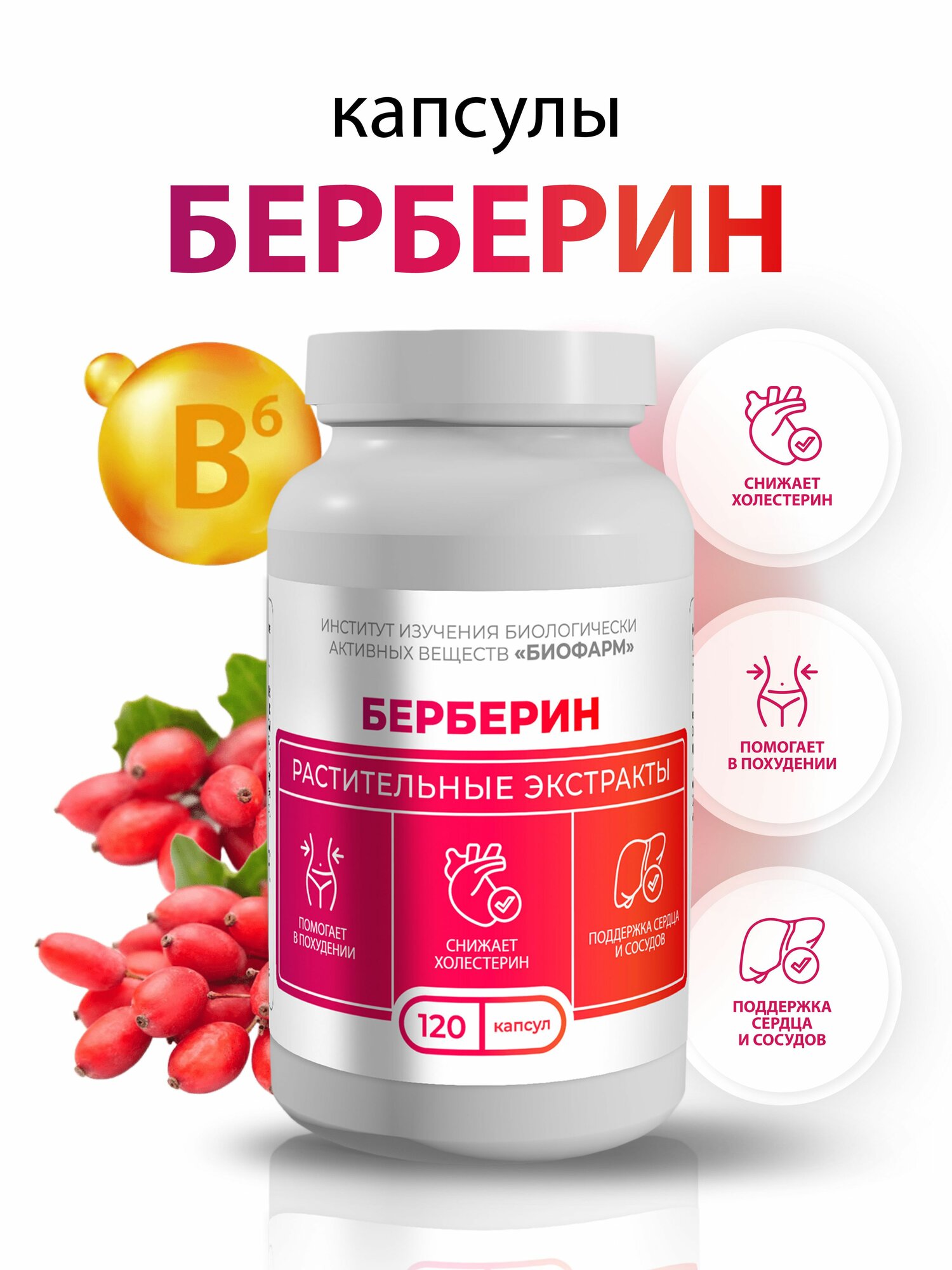 Капсулы с сухими растительными экстрактами-Берберин 120 шт. Натуральный состав