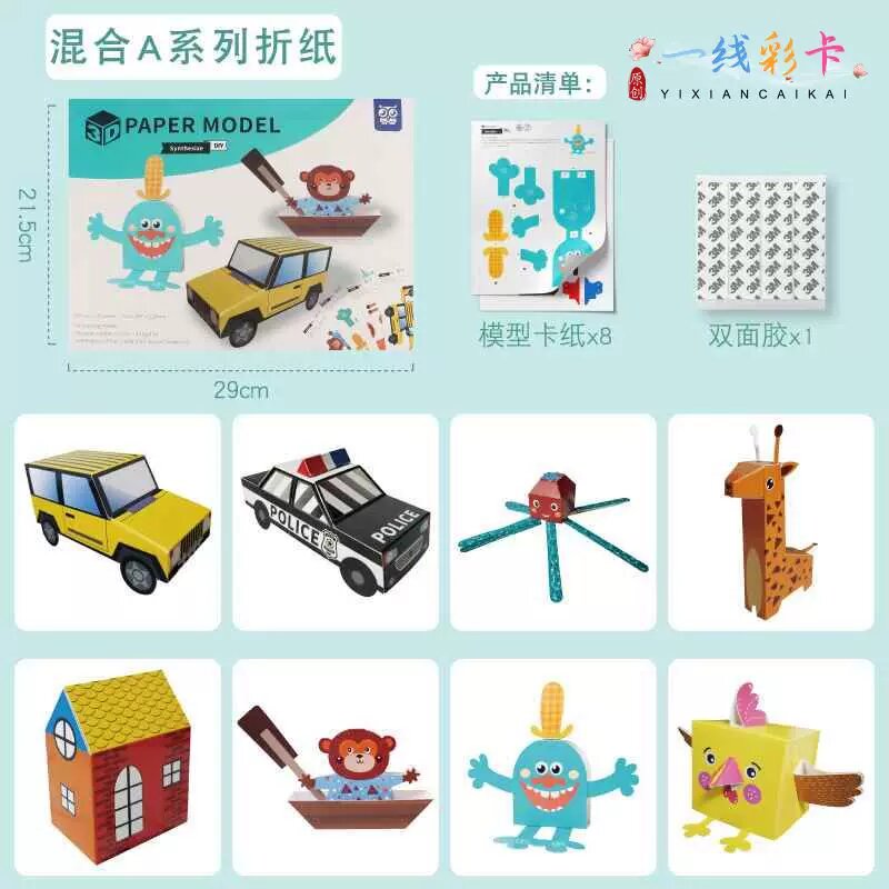 Набор смешанный Сери А, бумажные поделки DIY, коллекция игрушек, 12 деталей