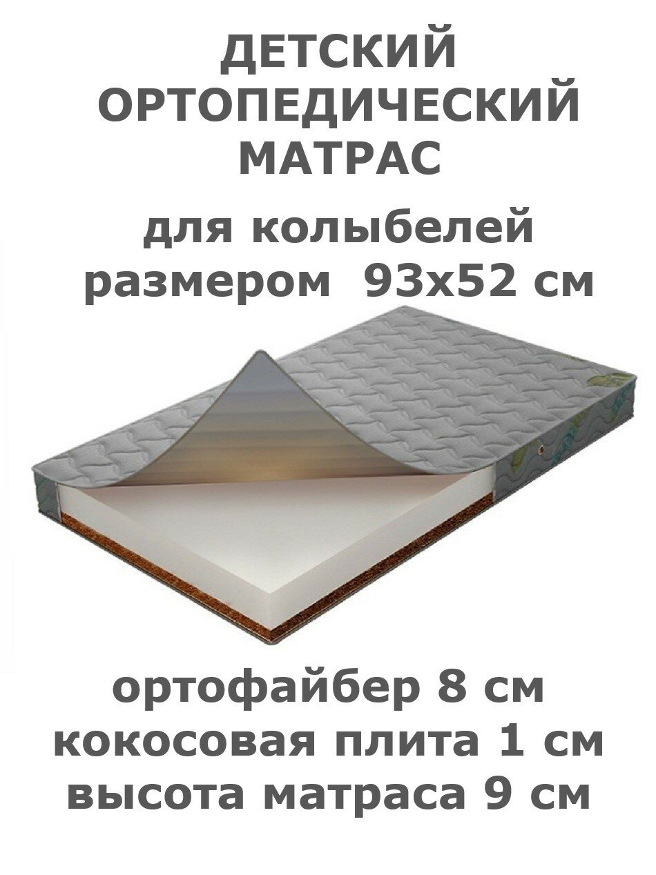 Матрас Велли детский в колыбель