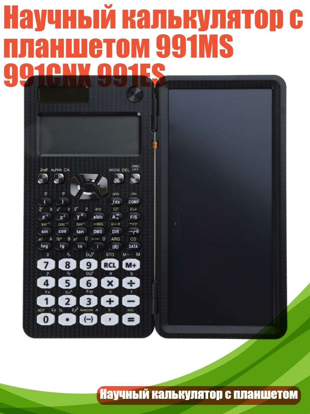Научный калькулятор с планшетом 991MS 991CNX 991ES, 991MS