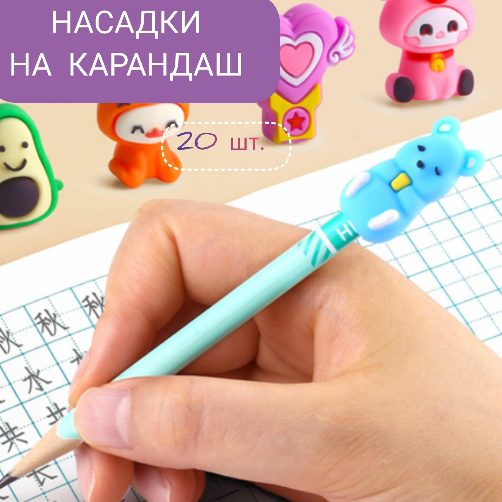 Набор насадок для карандашей и ручек, колпачок, случайный набор 20 шт