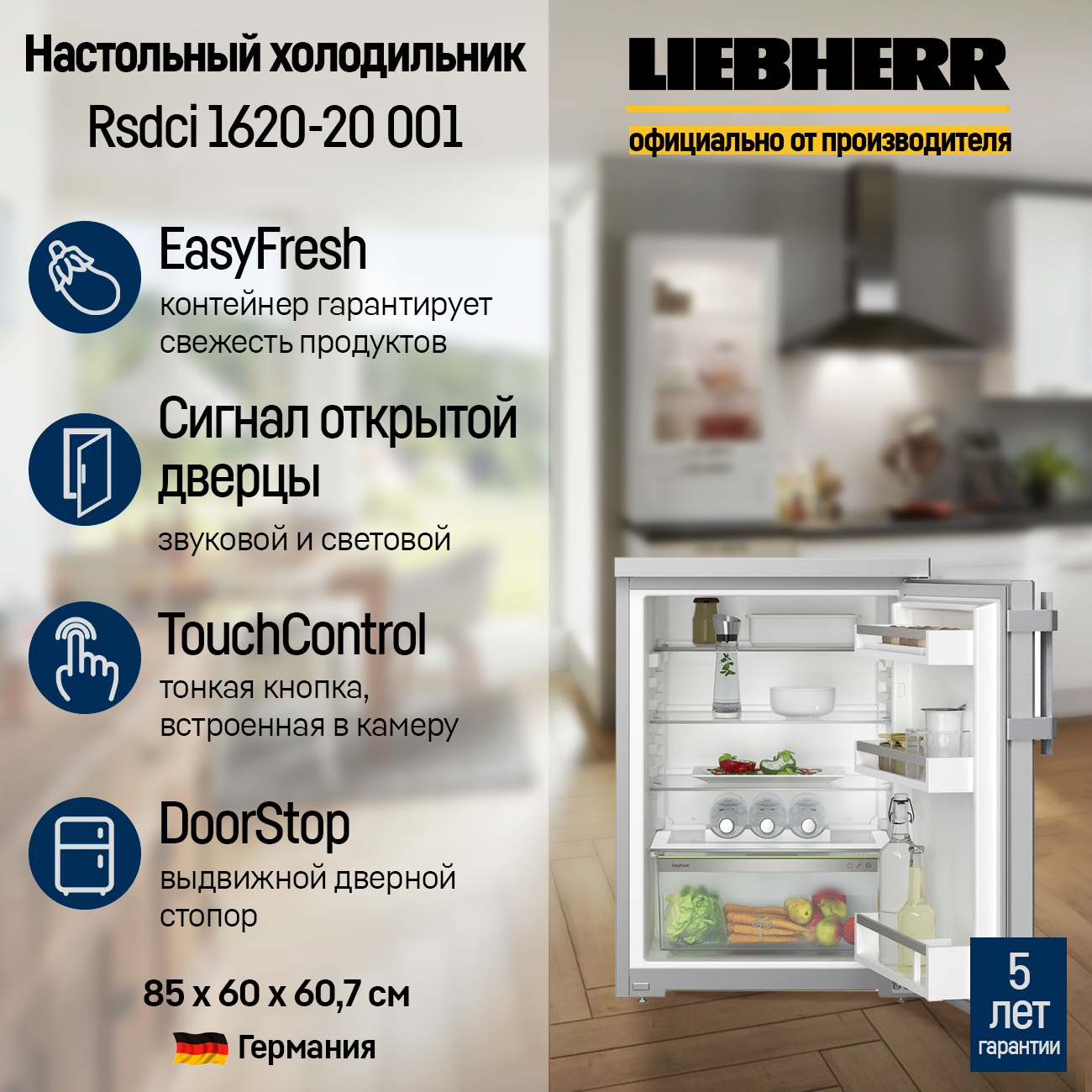 Однокамерный холодильник Liebherr Rsdci 1620-20 001 нержавеющая сталь