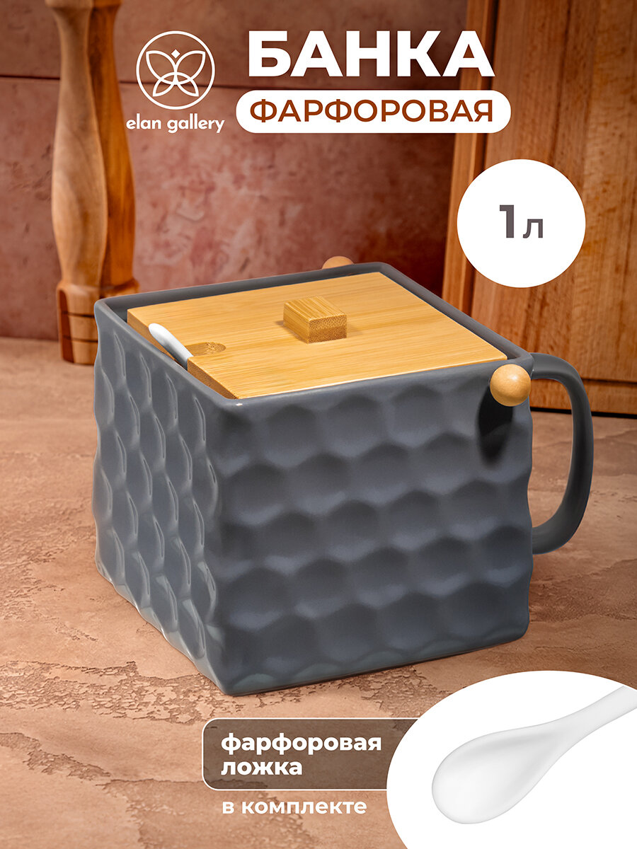 Банка для хранения сыпучих продуктов 1 л Elan Gallery Соты с ложкой и откидной бамбуковой крышкой, серый, 16,5х15х12 см