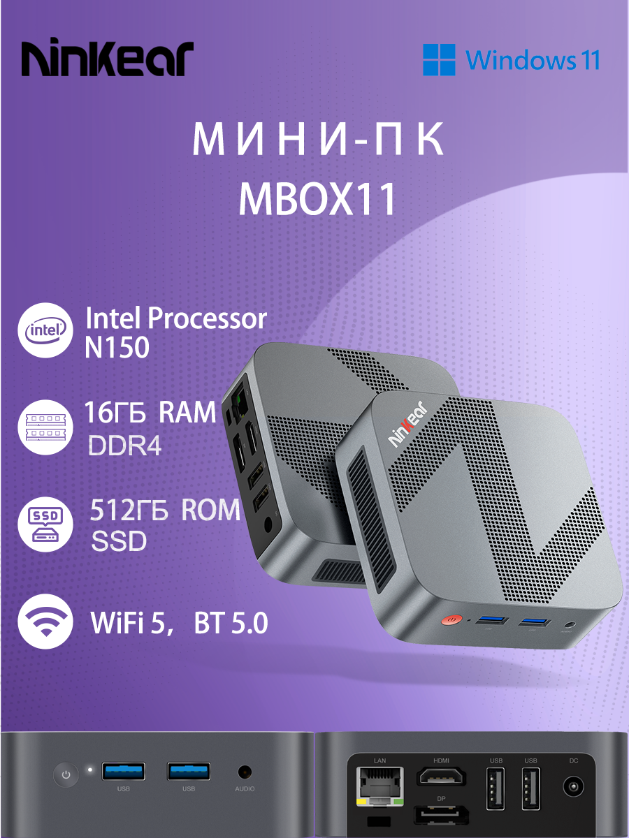 Mbox 11 (Intel N150, RAM 16 ГБ, SSD 512 ГБ, Intel HD Graphics, Windows), темно-серый