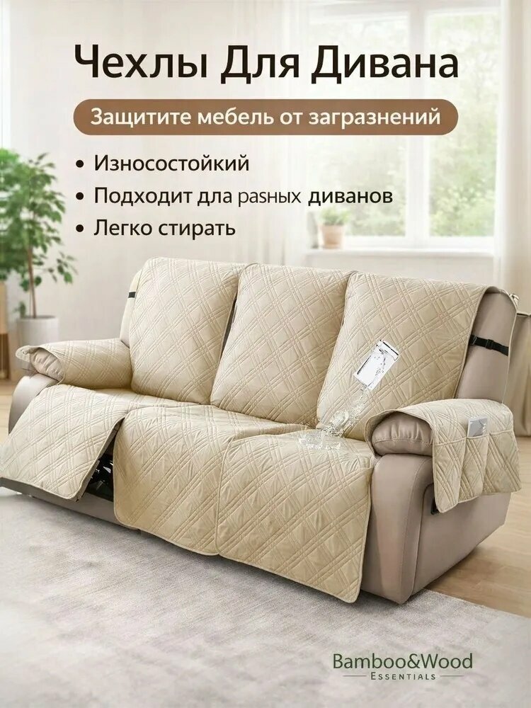 Чехол на мебель для дивана, 199 см х 200см