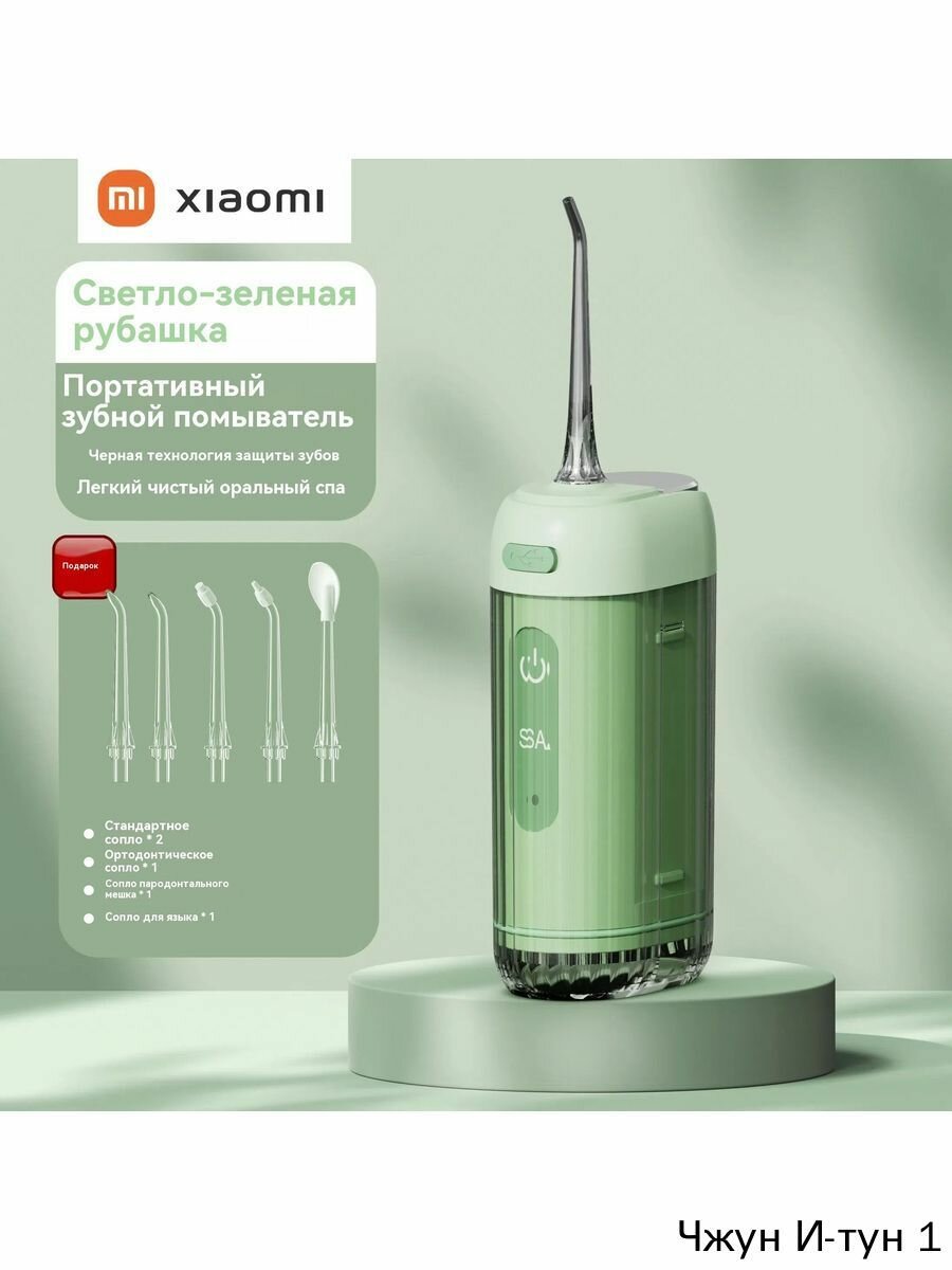 Xiaomi, Портативный ирригатор для полости рта, беспроводной электрический аппарат для чистки зубов десен брекетов виниров протезов языкаDE34
