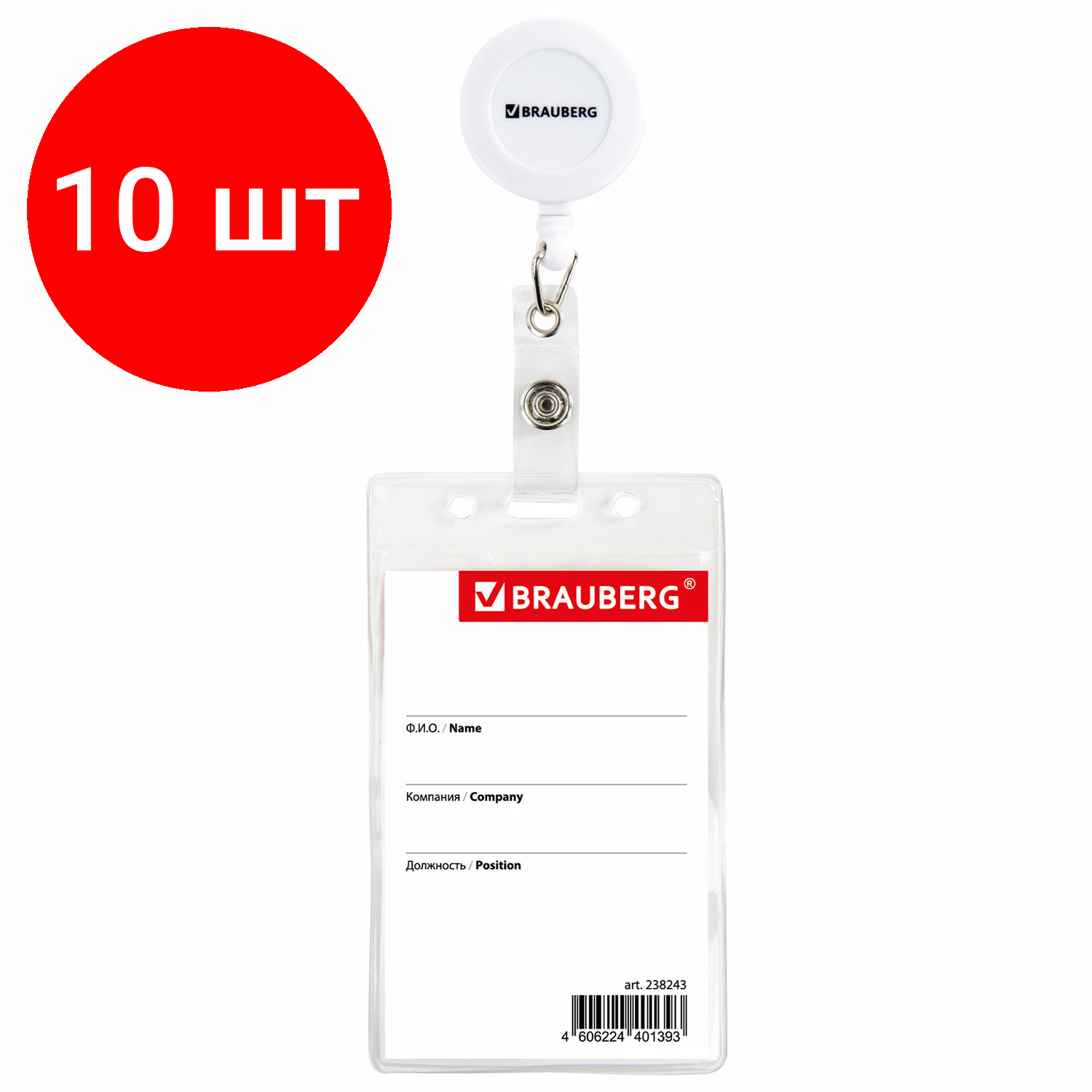 Комплект 10 шт, Бейдж вертикальный (90х60 мм), с держателем-рулеткой 70 см, белый, BRAUBERG, 238243