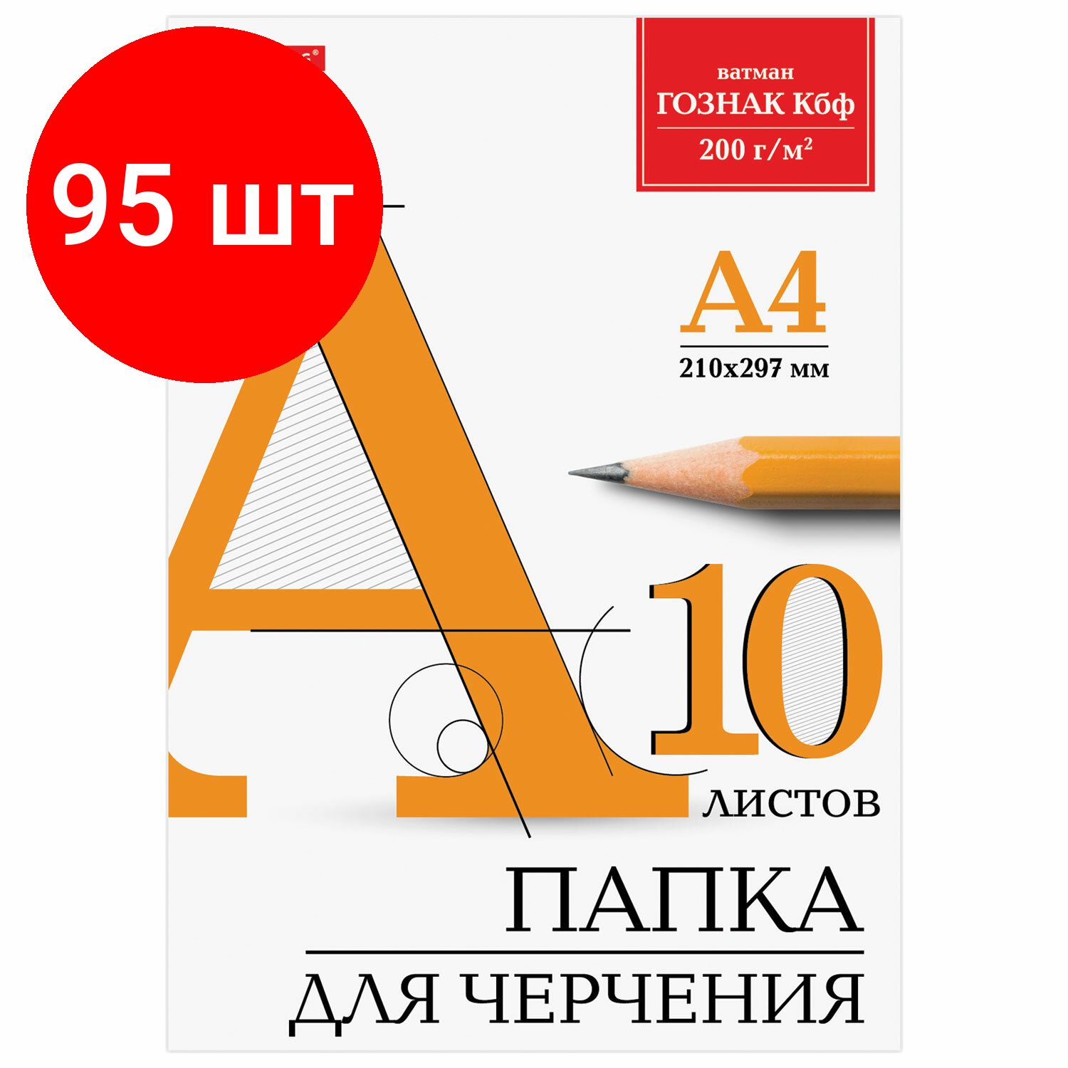 Комплект 95 шт, Папка для черчения А4, 210х297 мм, 10 л, 200 г/м2, без рамки, ватман гознак КБФ, BRAUBERG, 129227