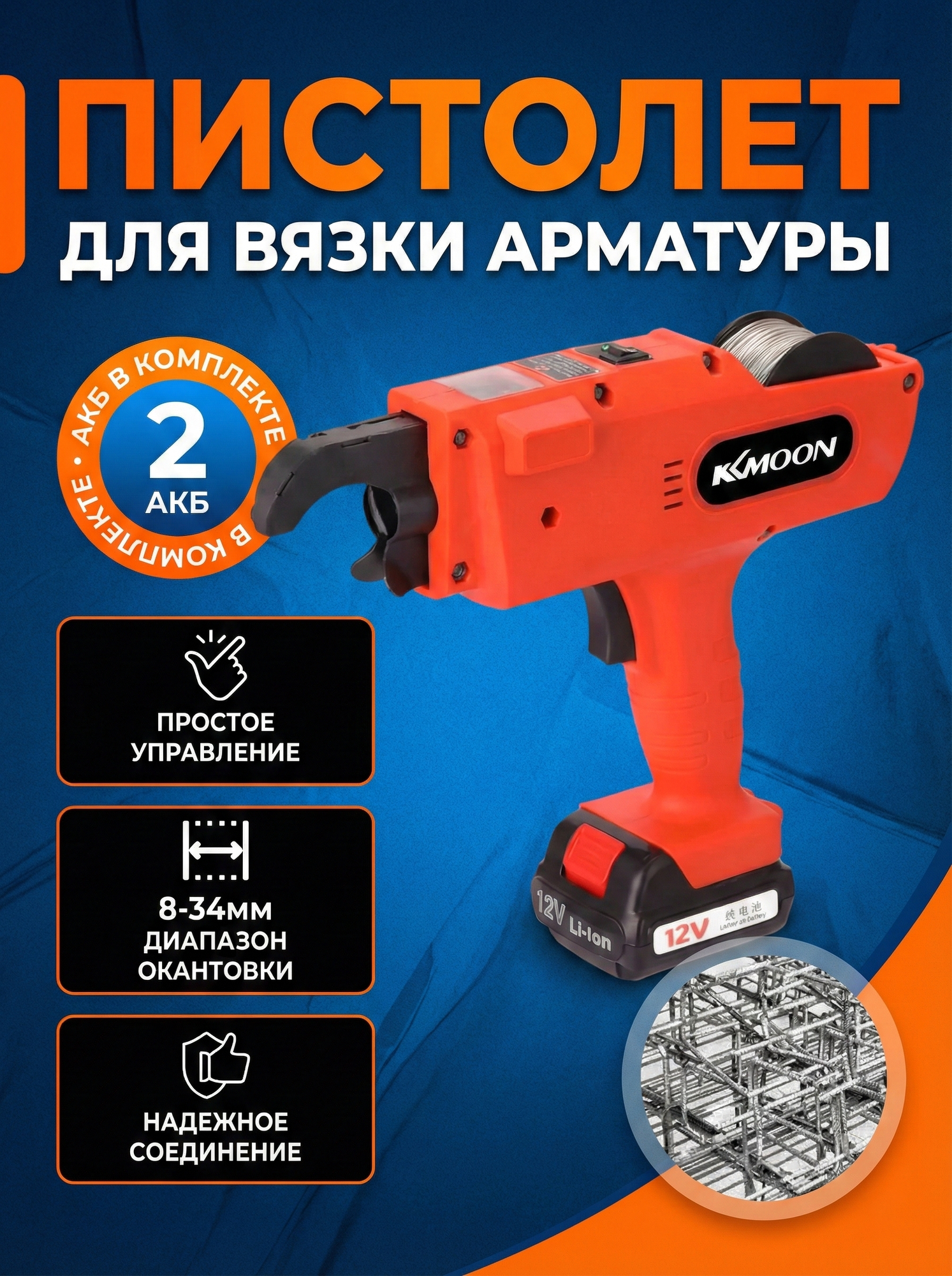 Пистолет для вязки арматуры проволоки 8-34 мм вязальный станок АКБ