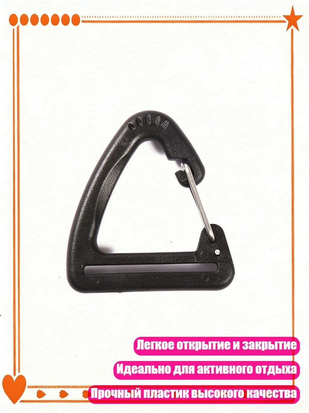 Пластиковые треугольные карабины 10 шт, 25MM