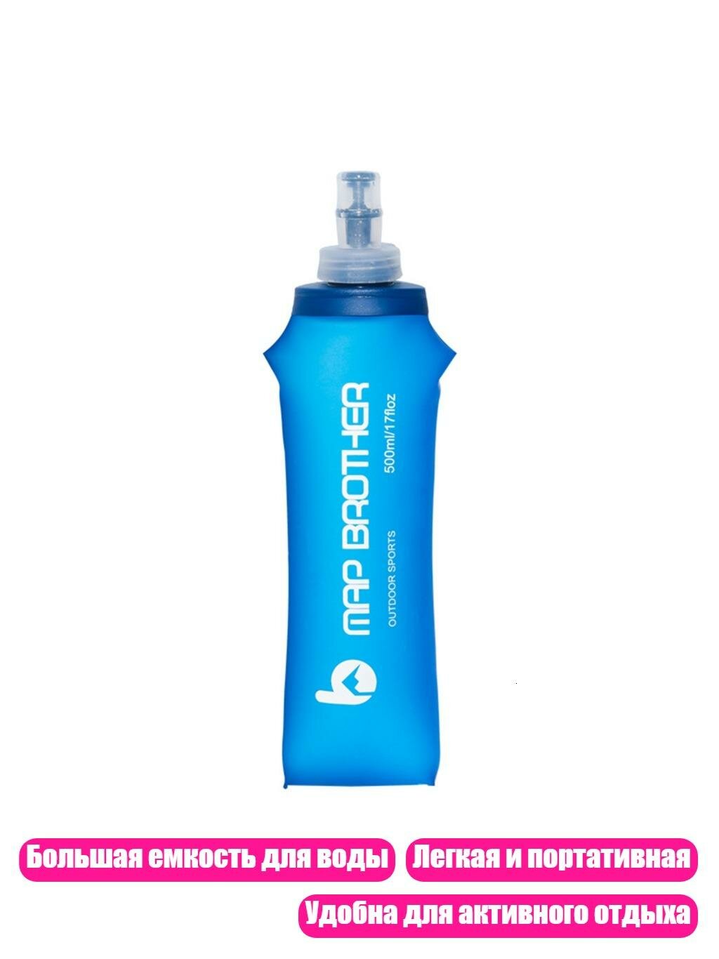 Мягкая фляжка TPU для бега, походов, велосипеда, альпинизма, 500ml - Без прикрытия