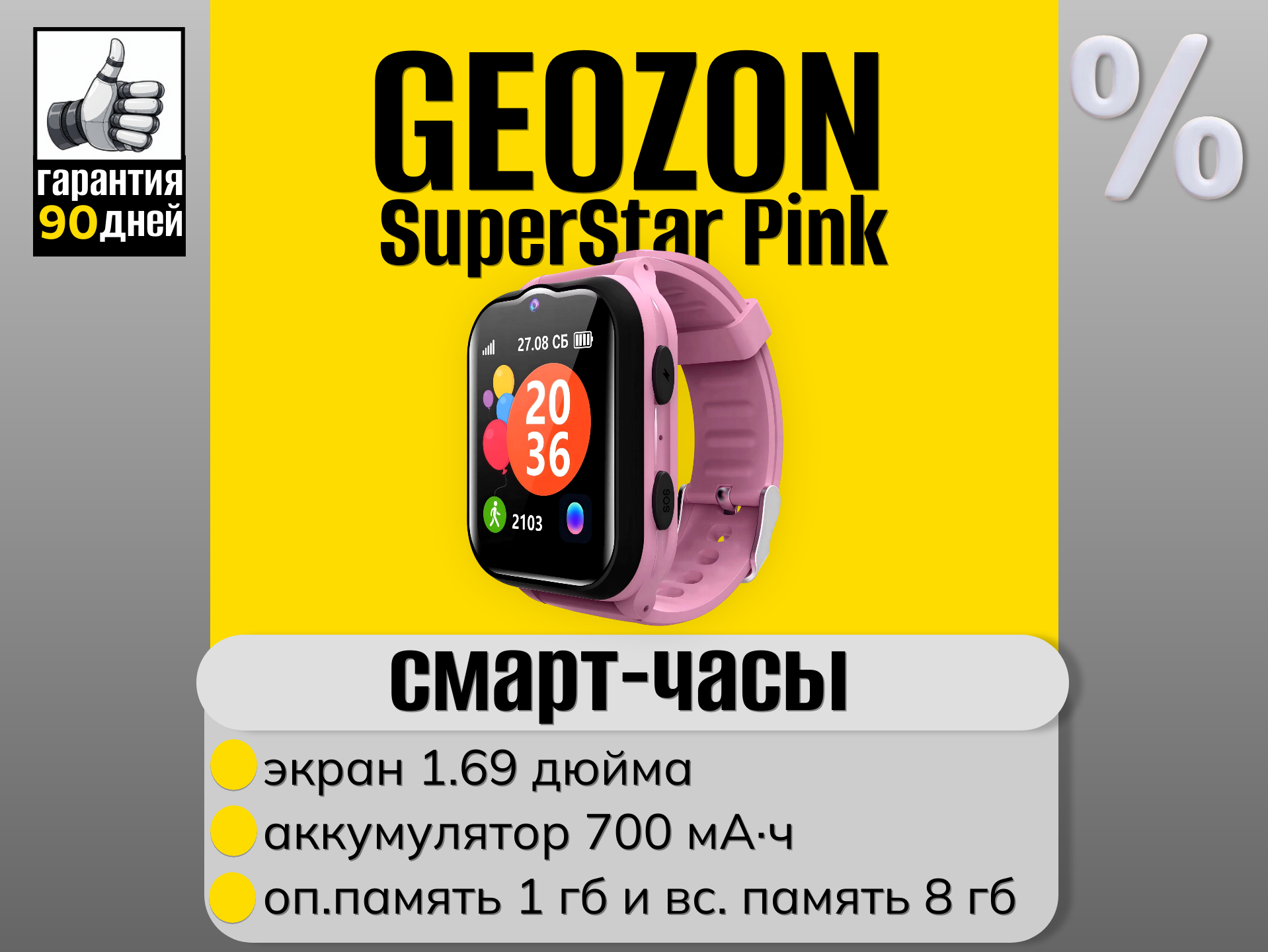 Детские Часы с GPS трекером Geozon SuperStar Pink