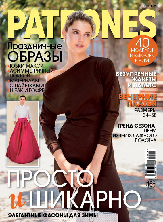 Журнал Patrones 02 2026