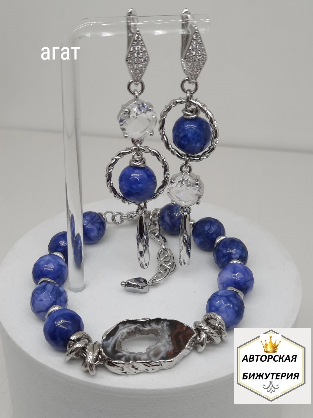 Комплект бижутерии: серьги, браслет, агат синтетический, агат