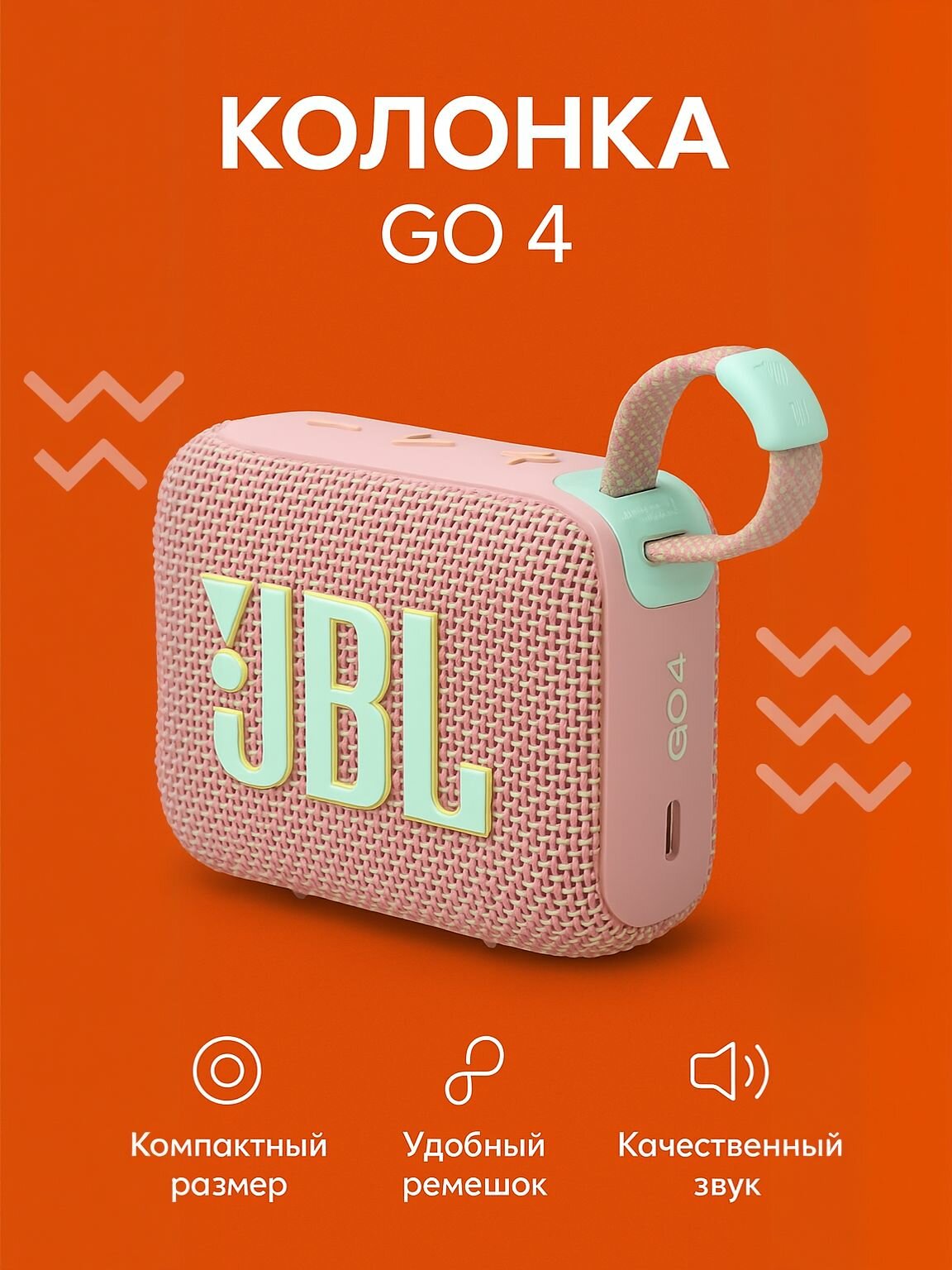 Bluetooth колонка JBL Go 4 Pink EU, портативная, водонепроницаемая, 15 часов воспроизведения