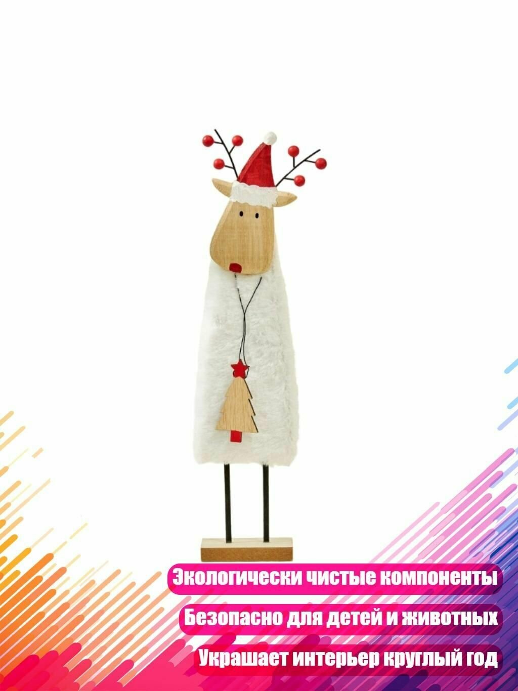 Шерстяная фигурка оленя Санты для украшения камина и стола, - I