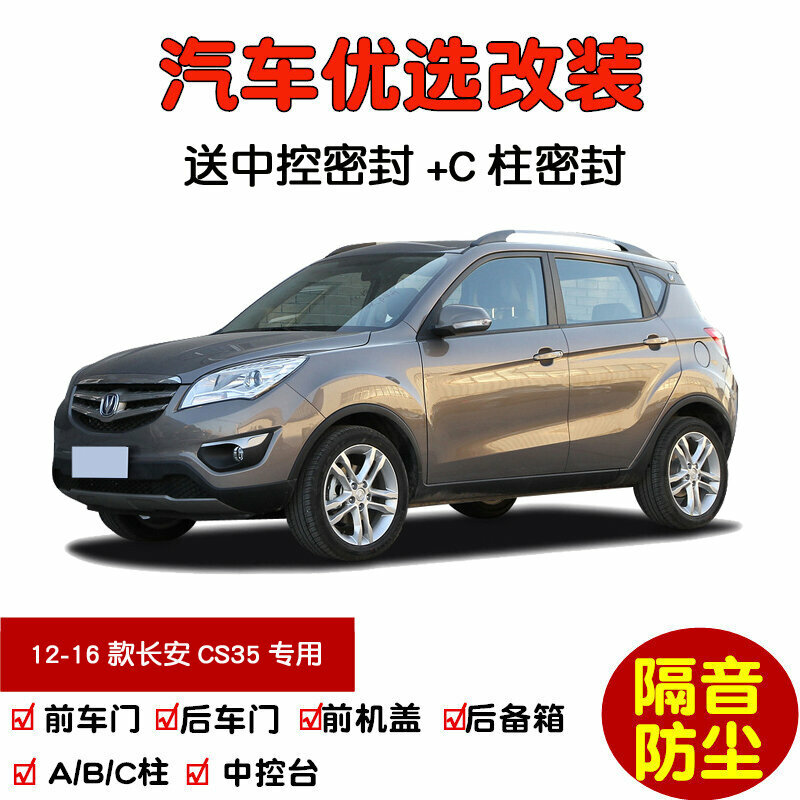 Полный комплект уплотнительных лент для Changan CS35 2012-2016, полная модернизация с A/B/C-стойками капотом и