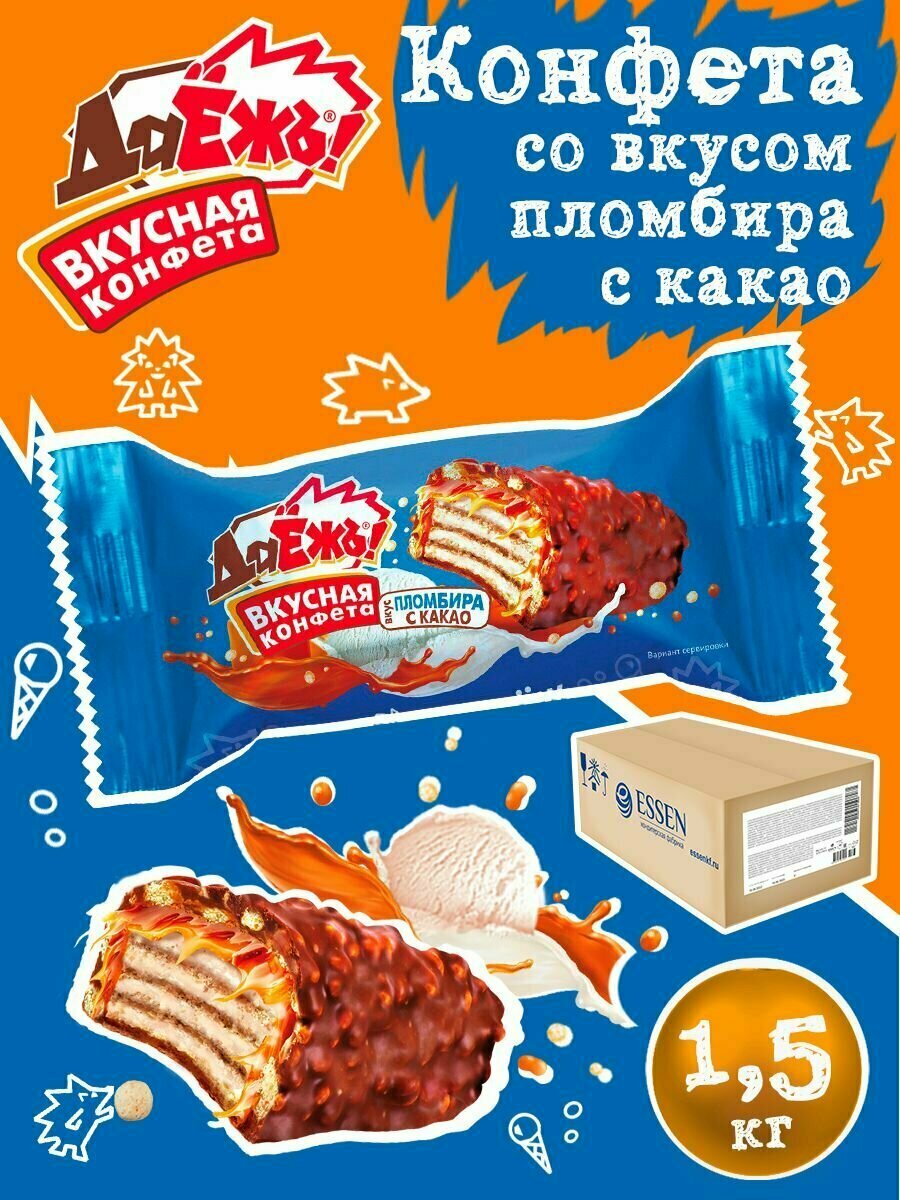 Конфеты вафельные Даежъ! вкус пломбира 1.5 кг