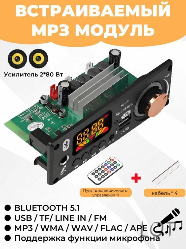 MP3-плеер (плата MP3 декодера bluetooth/aux/usb). Bluetooth/FM плеер с пультом управления, черный