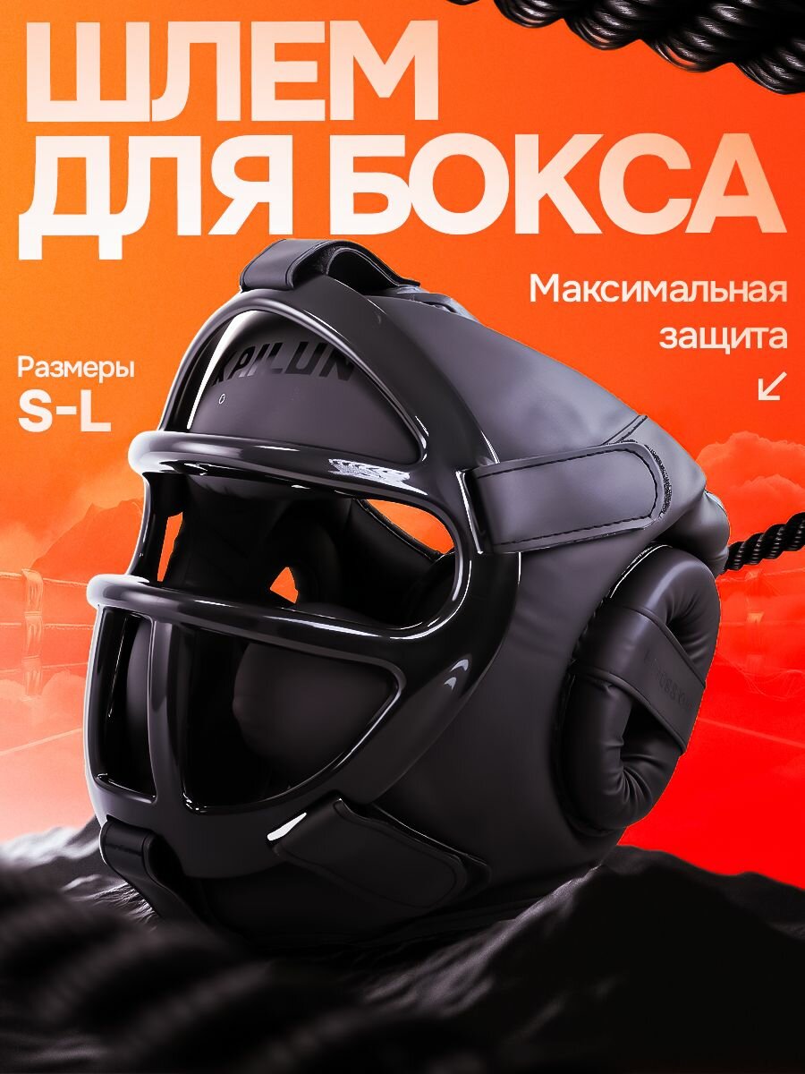 Боксерский шлем закрытый для единоборств с защитой
