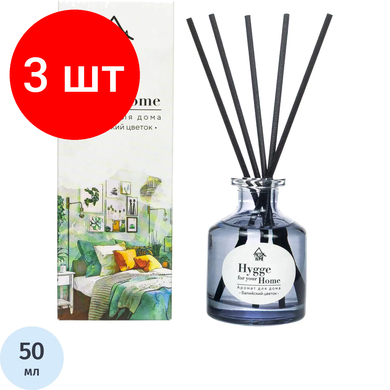 Комплект 3 штук, Аромадиффузор Hygge Home Балийский цветок 50 мл АР 100-803