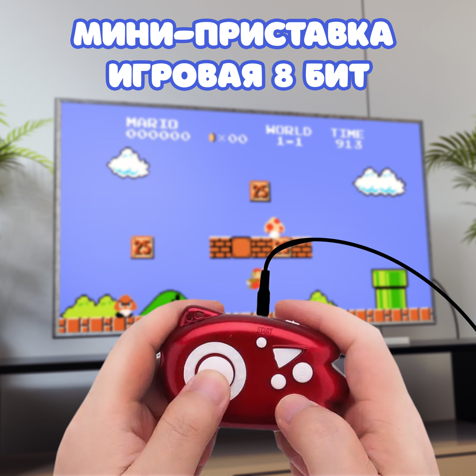 Мини-приставка "8 бит" с 89 классическими играми