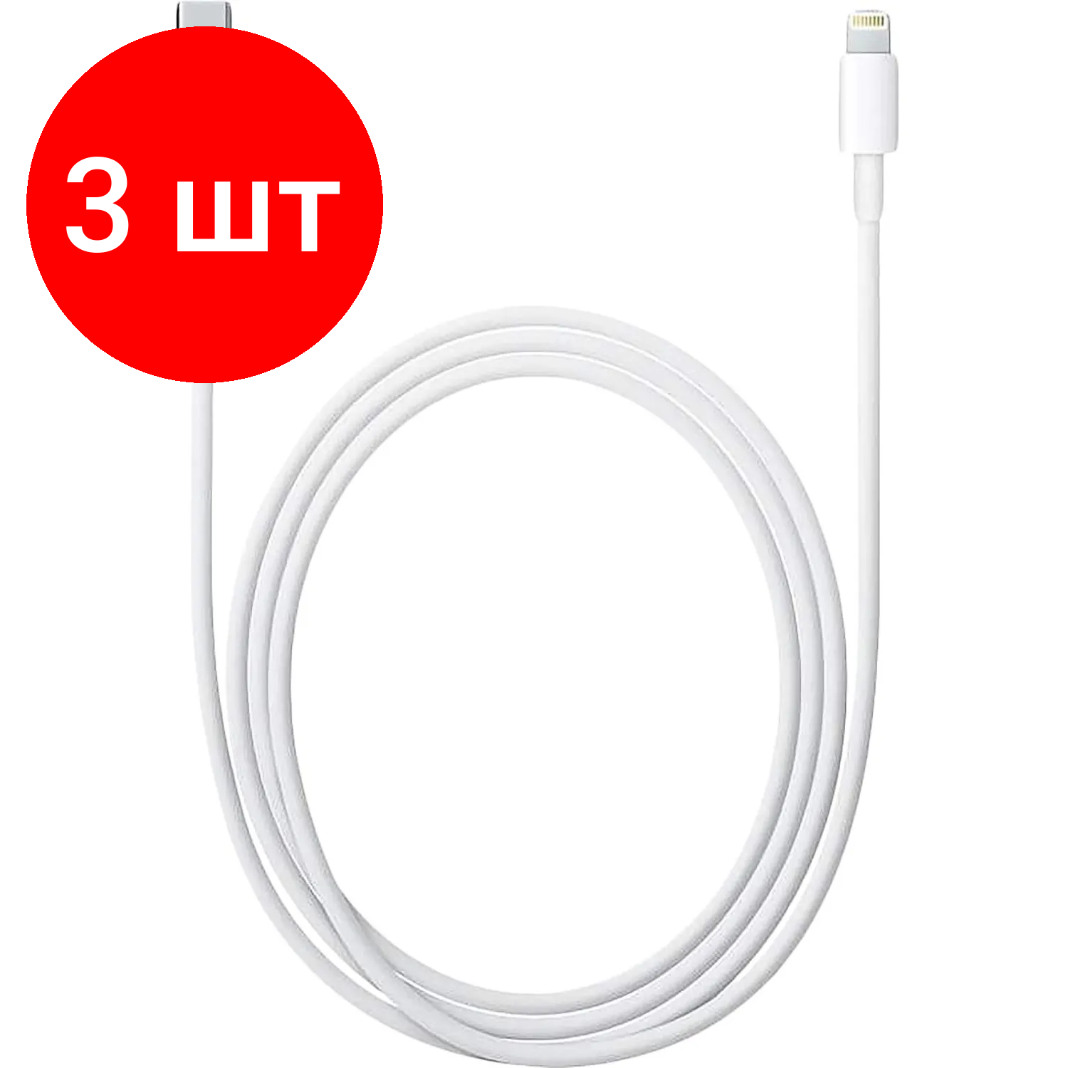 Комплект 3 штук, Кабель Apple Lightning - USB-C Cable (1 m) (MQGJ2ZM/A+MX0K2ZM/A+MM0A3ZM/A)
