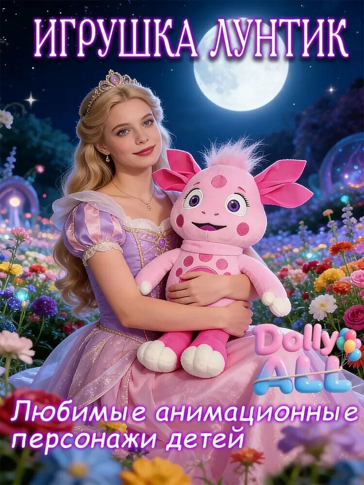 Плюшевая игрушка "Лунтик", 30см, наполнитель полипропилен, цвет розовый