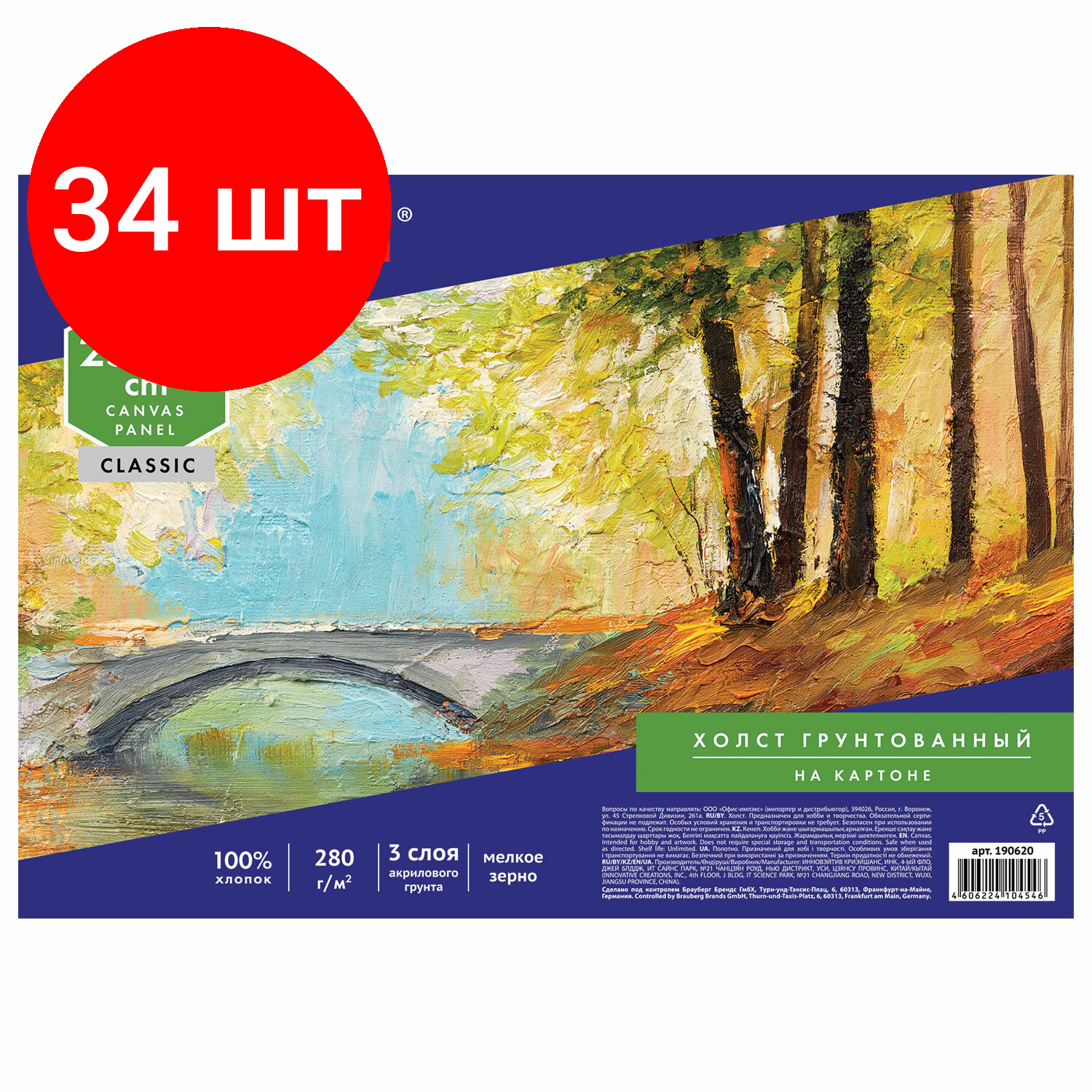 Комплект 34 шт, Холст на картоне BRAUBERG ART CLASSIC, 25*35см, грунтованный, 100% хлопок, мелкое зерно, 190620