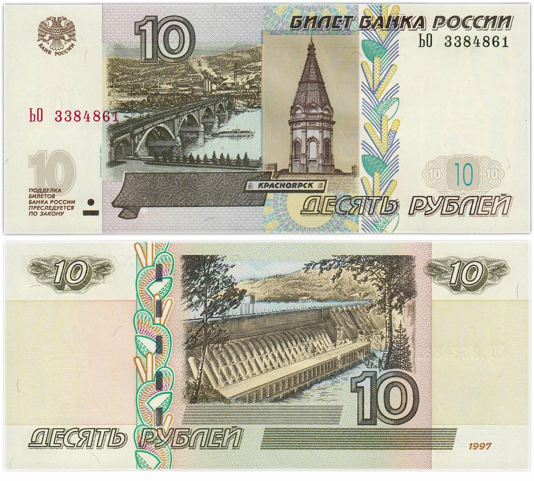 10 рублей 2023 новый выпуск образца 1997 , литеры ЬО