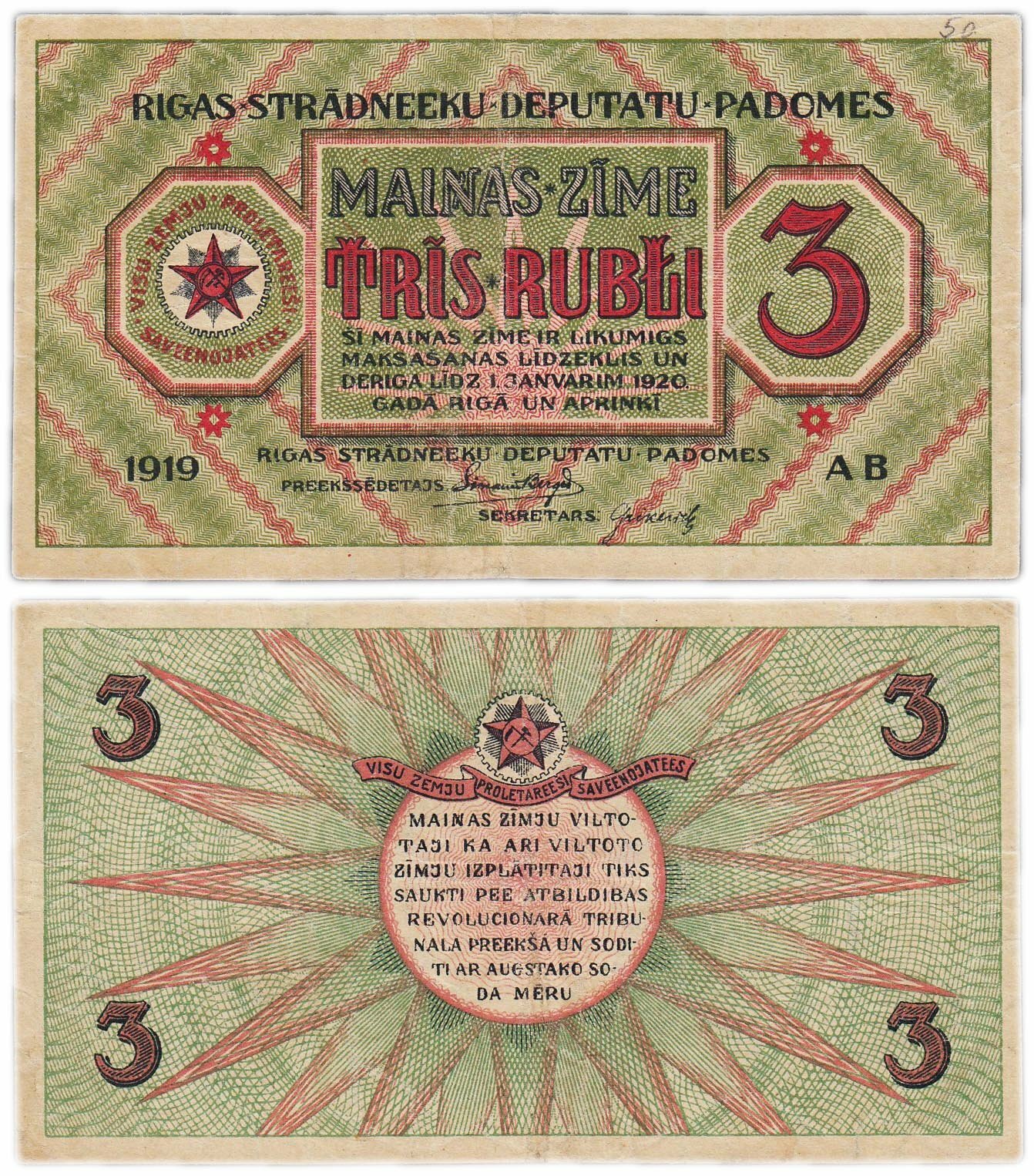 Латвия 3 рубля 1919
