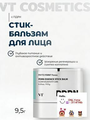 Пептидный стик-бальзам PDRN для омоложения