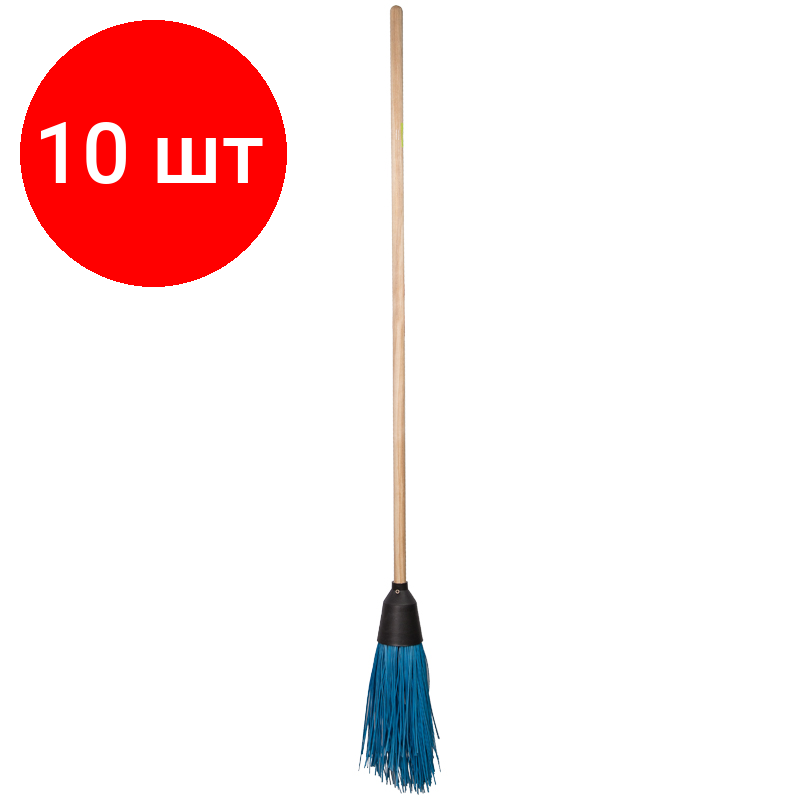 Комплект 10 шт, Метла Vega, синтетическая, для улицы, круглая, 4 кольца, щетина 30см, с дерев. черенком 120см