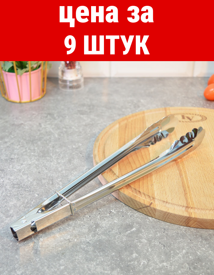 Комплект 9 шт, Щипцы для барбекю 30см нерж BS-44