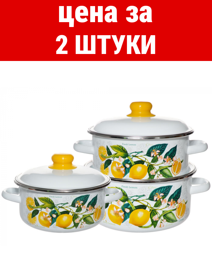 Комплект 2 шт, Набор кастрюль "Лимоны в цвету" №05