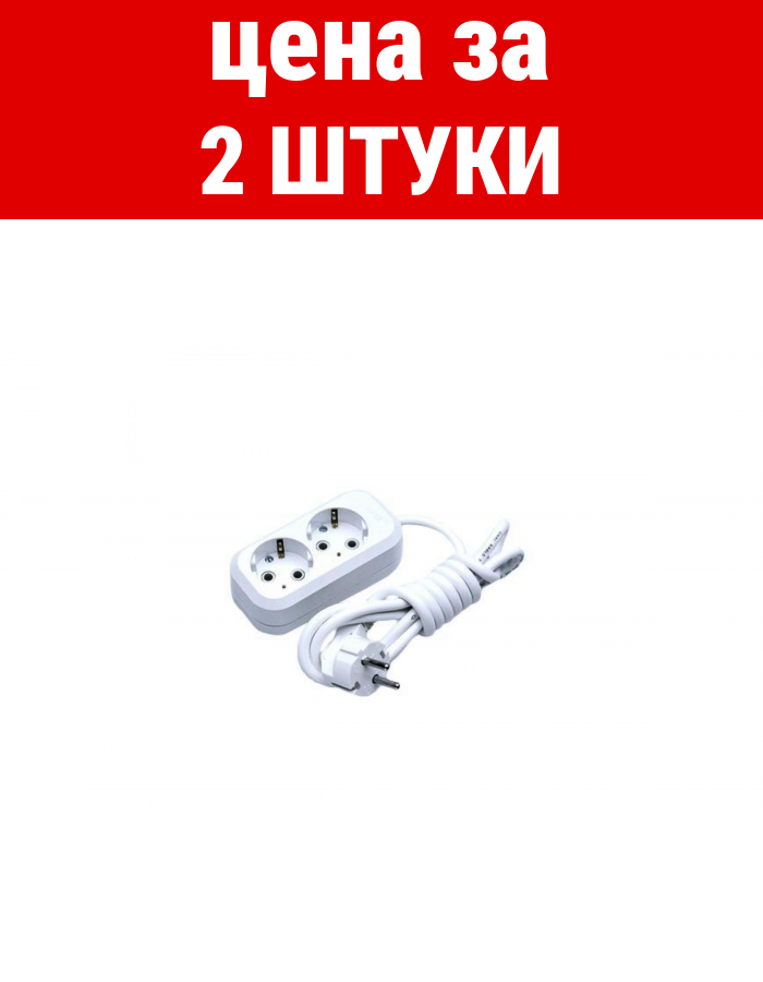 Комплект 2 шт, удлинитель 2МЕСТНЫЙ 5М ПВС З/К MAKEL
