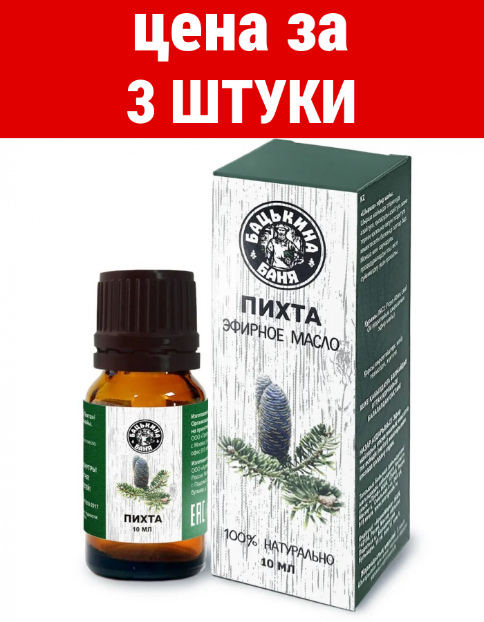 Комплект 3 шт, масло эфирное 10МЛ "пихта" бацькина баня