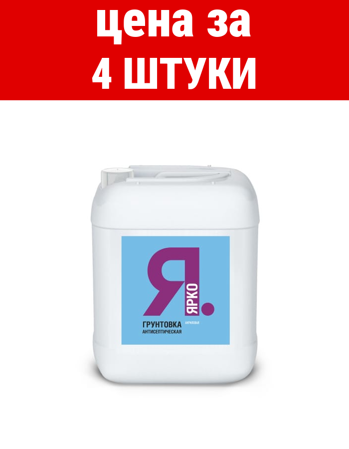 Комплект 4 шт, грунтовка ярко антисептическая 5КГ ОЯК
