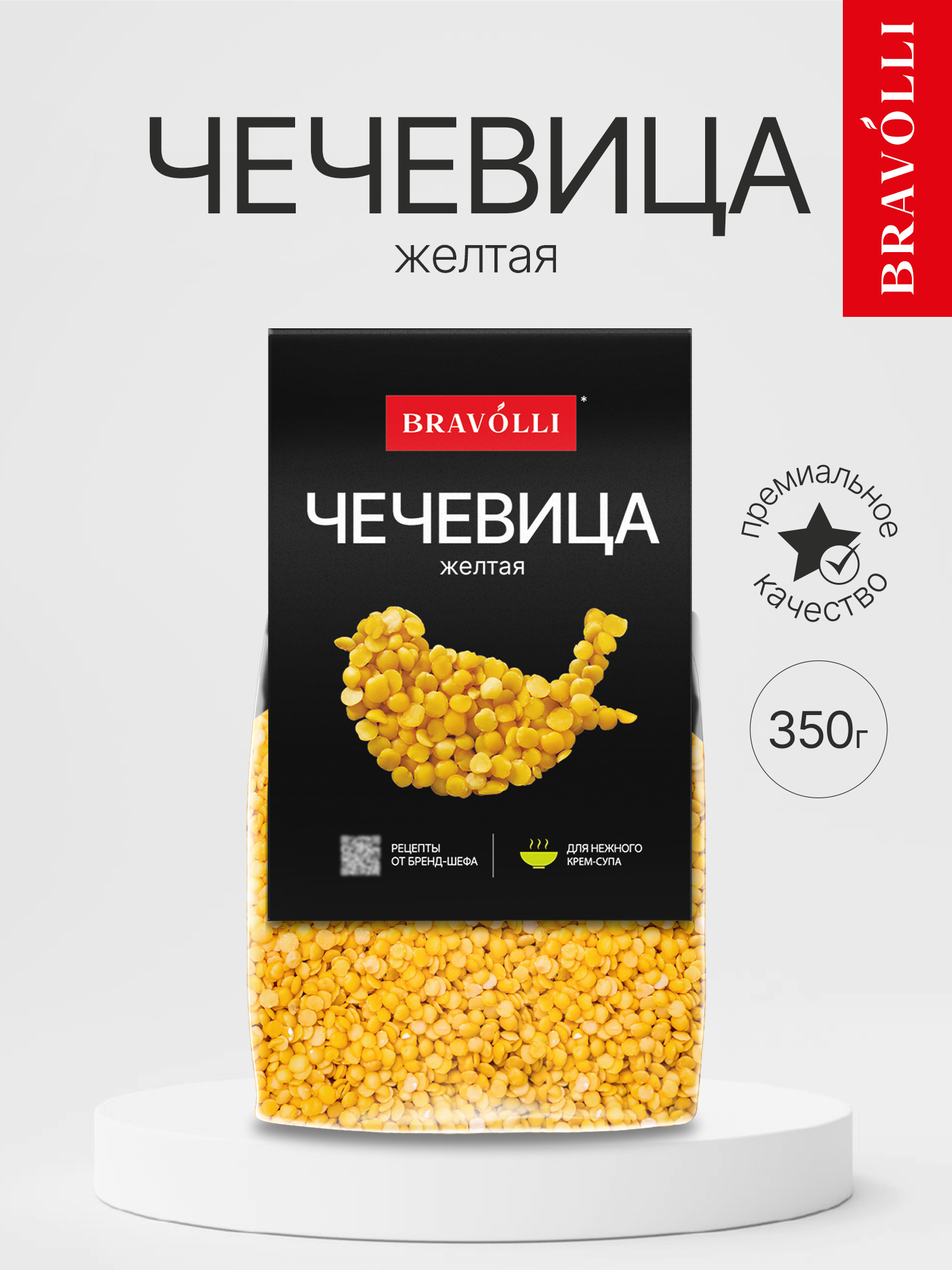 Чечевица желтая Bravolli! 350г