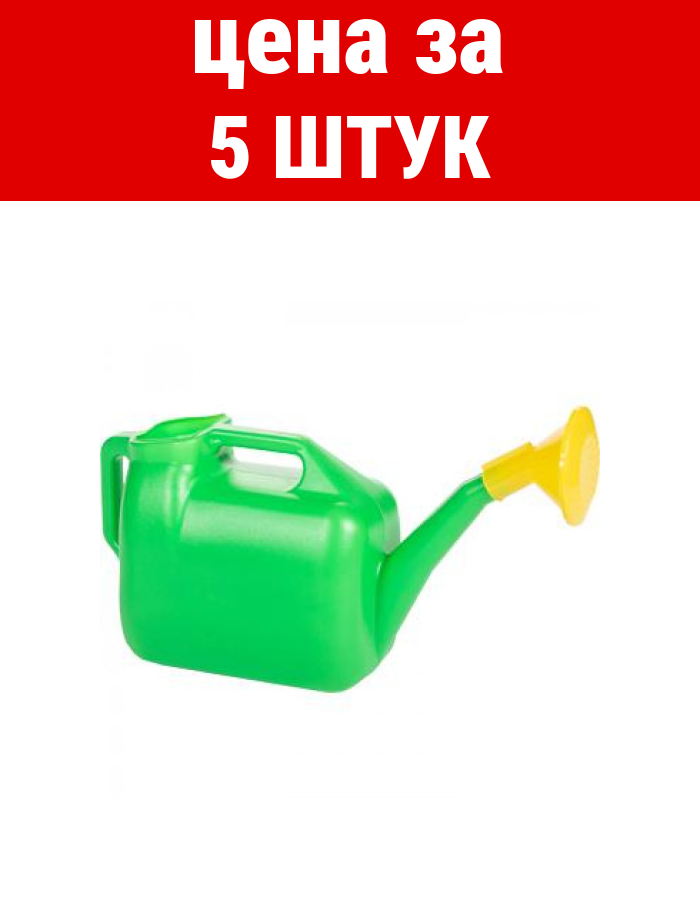 Комплект 5 шт, лейка 6.5Л С рассеивателем 490*155*300 ИЖ